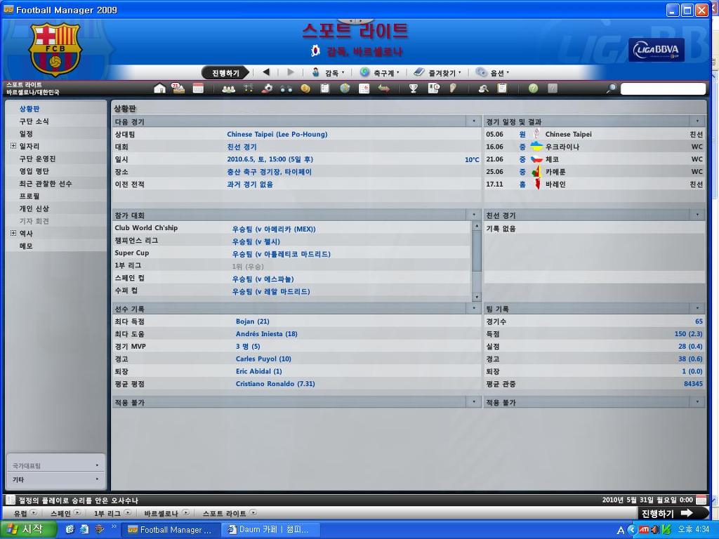 4-2-3-1 F.C 바르셀로나 전술 - FM2009 전술/트레이닝 - 챔피온쉽 매니저 - 대한민국